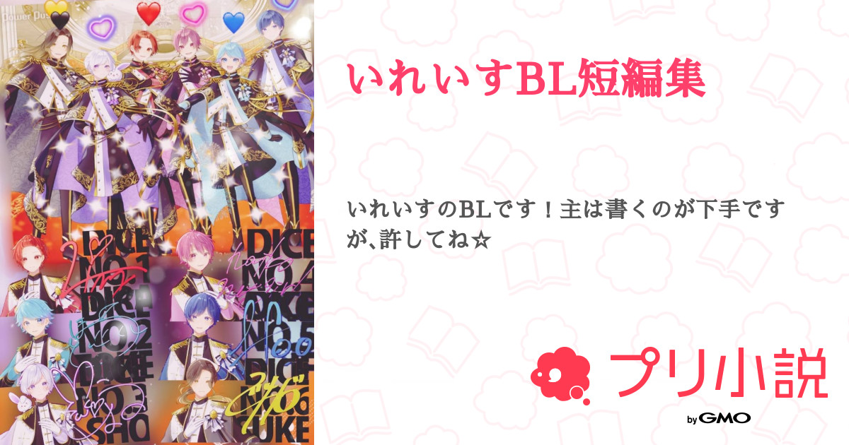第33話：🩷️️🩵️ （いれいすBL短編集）｜無料スマホ夢小説ならプリ小説 byGMO